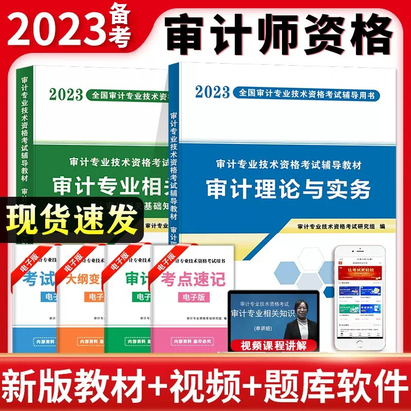 【全套2本】通用版中级、初级审计师备考2023年辅导教材审计理论与实务审计专业相关知识审计师初级审计师中级考试教材 2022年10月第4次印刷 审计理论与实务+审计专业相关知识