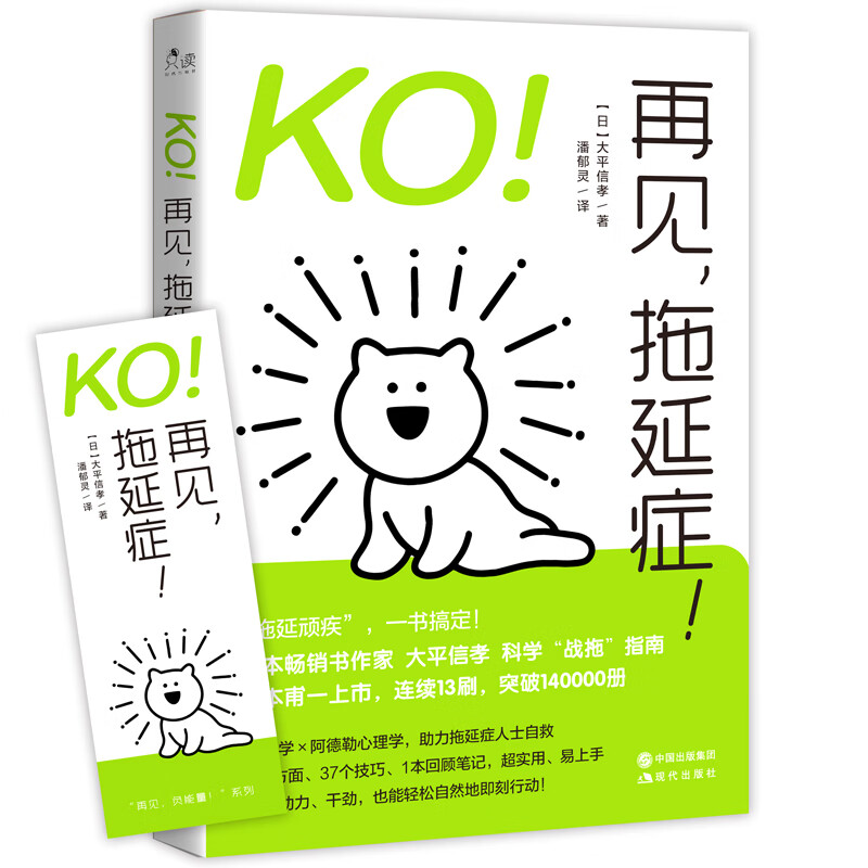 KO！再见，拖延症！