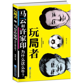 玩局者 郭益东 企业管理出版社