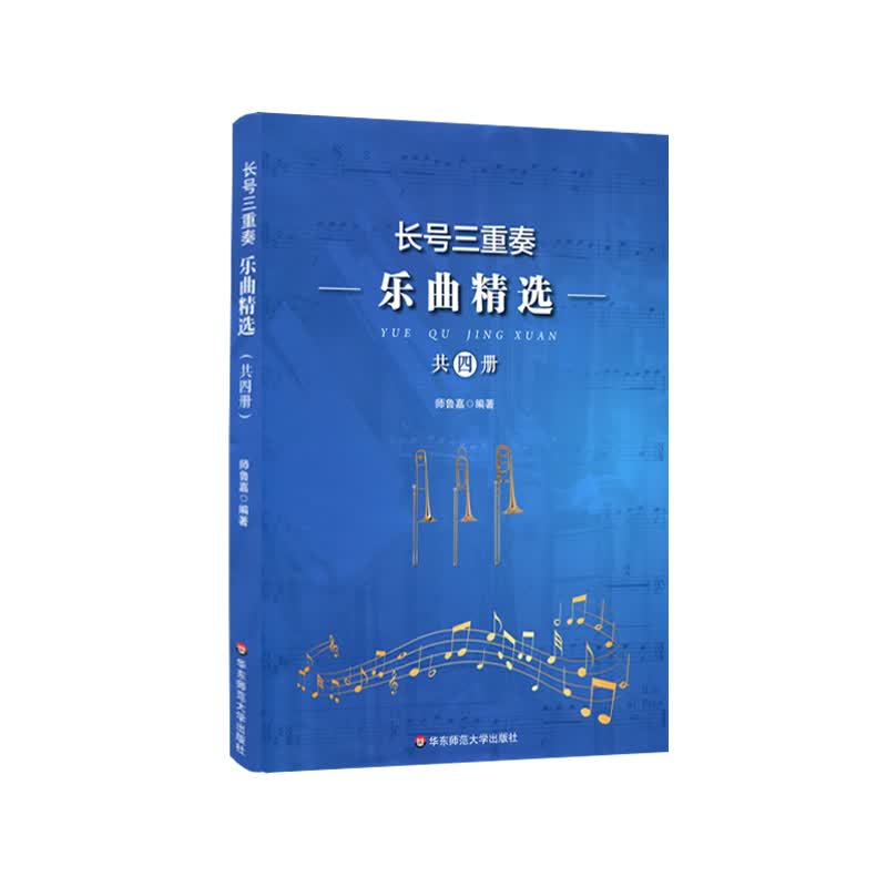 长号三重奏乐曲精选