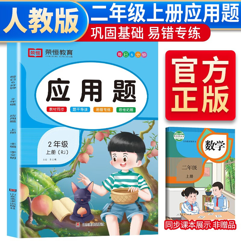 2022秋 小学生数学应用题二年级上册人教版 二年级上册应用题同步思维专项强化训练人教版口算计算题天天练2年级计算练习册练习题