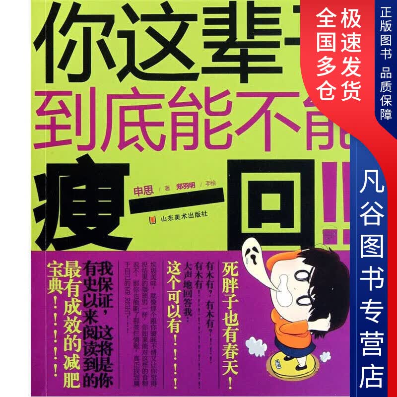 【书】你这辈子到底能不能瘦一回