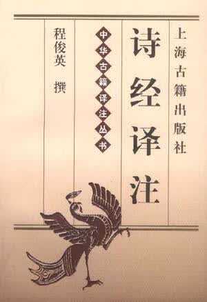 诗经译注9787532517244【特惠】