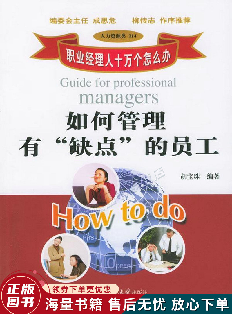 如何管理有“缺点”的员工