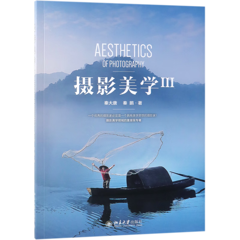 摄影美学(Ⅲ)