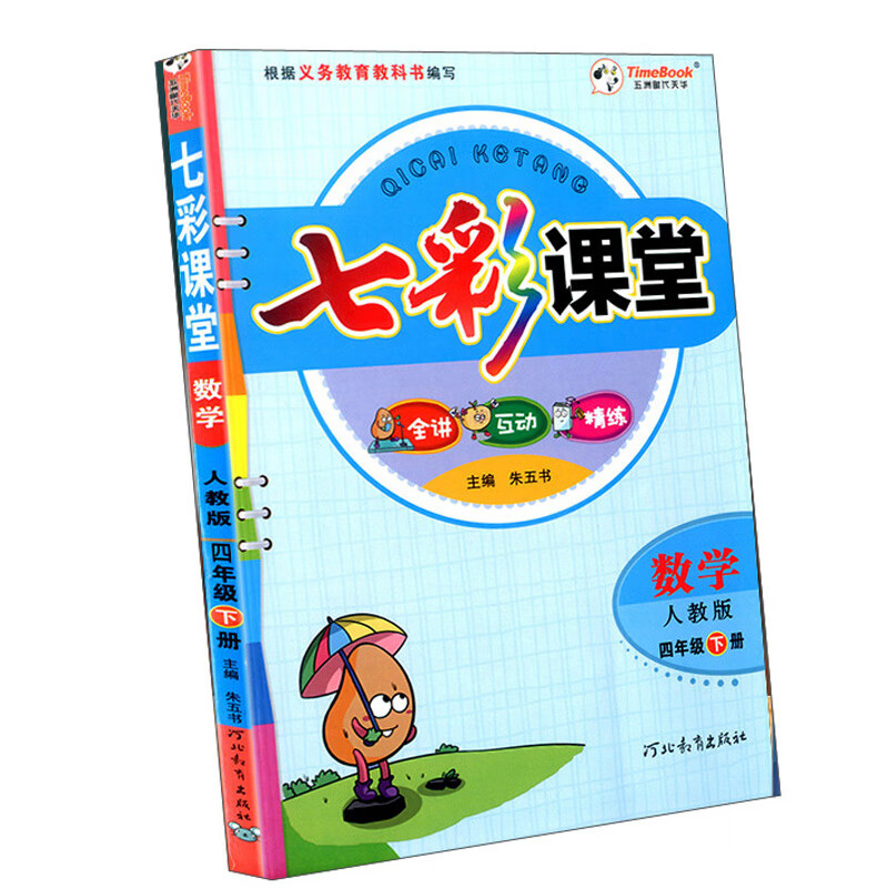数学 七彩课堂[真实库存无货赔付均为单本价格]【好书】
