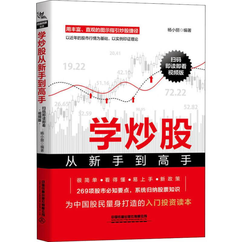 学从新手高 杨小丽 金融与/