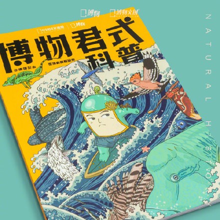 博物君式科普书 博物杂志 科普段子手博物君的十年微科普精华选集 中国国家地理旗舰店