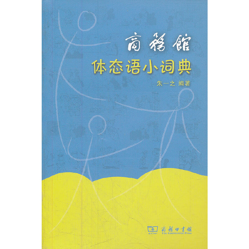 商务馆体态语小词典