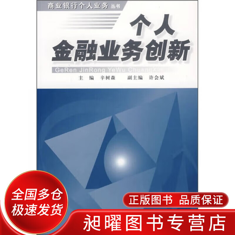 个人金融业务创新【精选】
