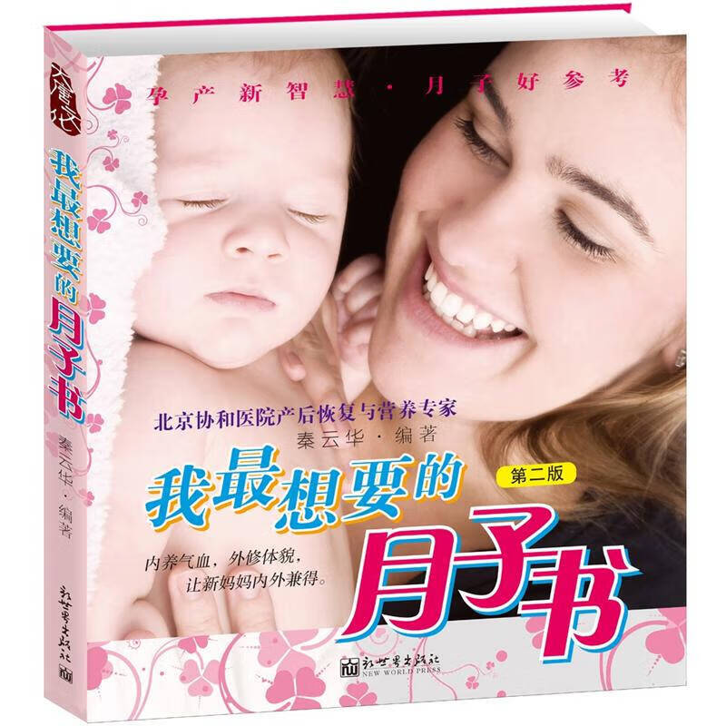 我想要的月子书【好书】