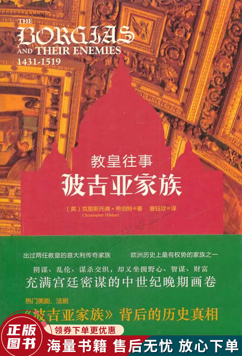 教皇往事：波吉亚家族