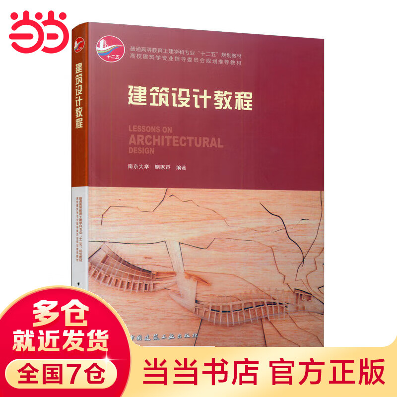建筑设计教程