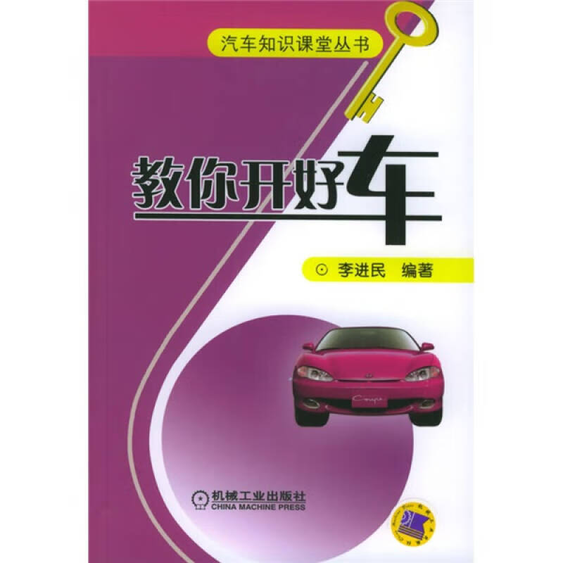 教你开好车【精选】