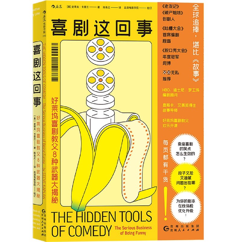 喜剧这回事(好莱坞喜剧教父8种武器大揭秘)