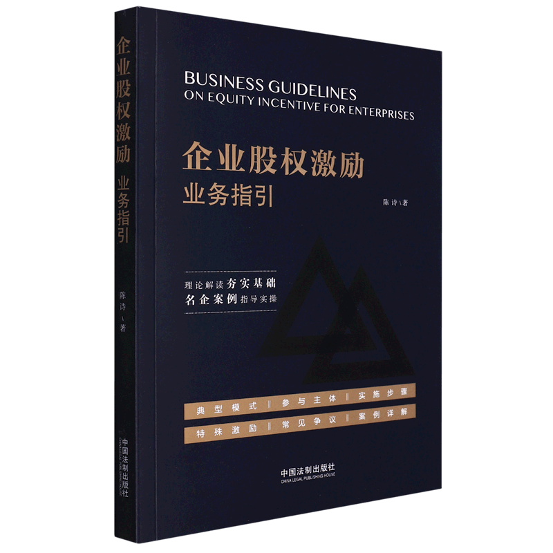 企业股权激励业务指引