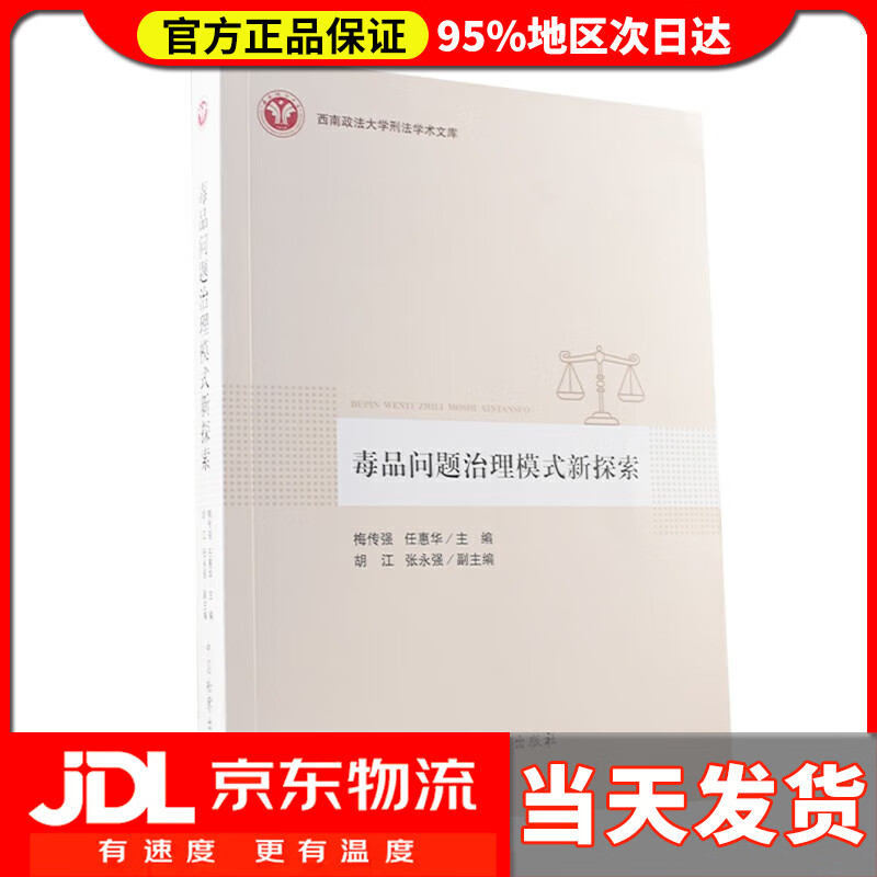 毒品问题治理模式新探索