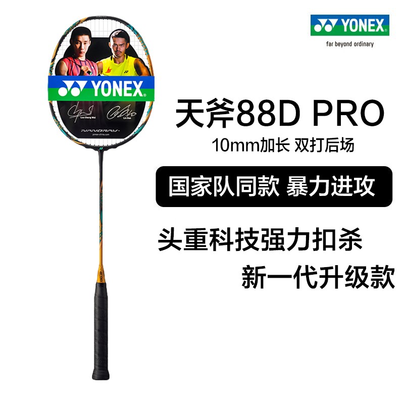 ASTROX 88D PRO 驼金色 天斧88DP AX88D-P AX88DP 88DPRO 羽毛球装备哪里买 中羽在线