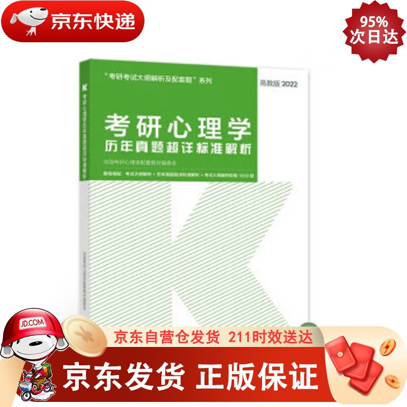 考研心理学历年真题超详标准解析
