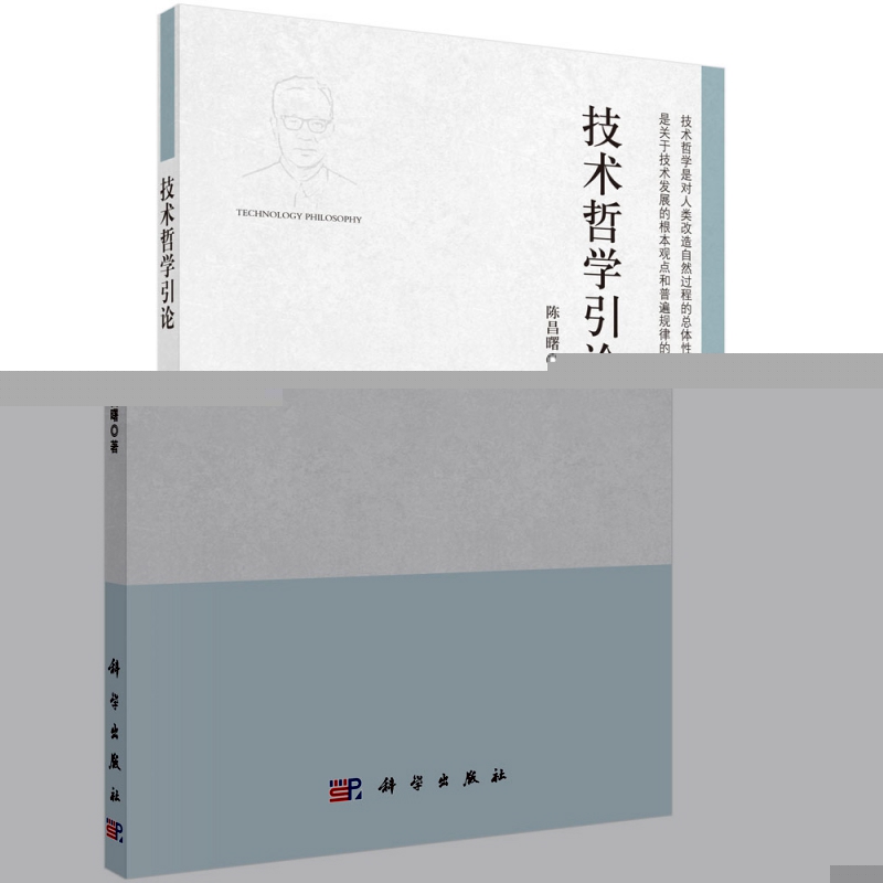 技术哲学引论