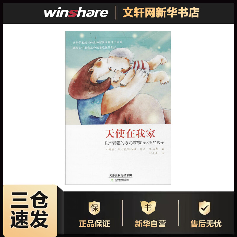 天使在我家
