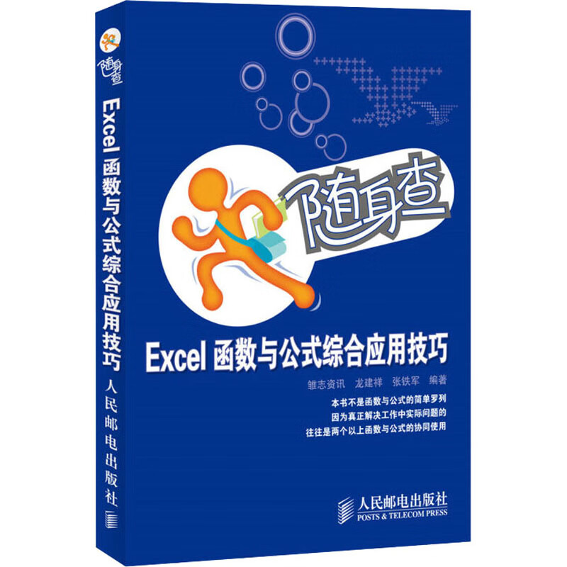 Excel函数与公式综合应用技巧