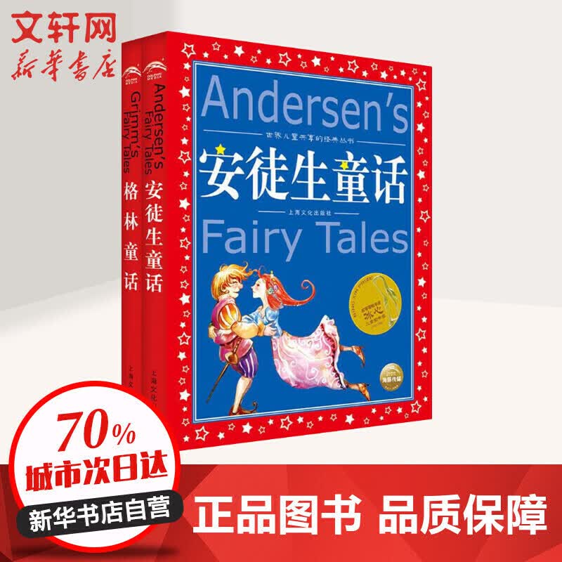 安徒生童话9787557511982【好书】