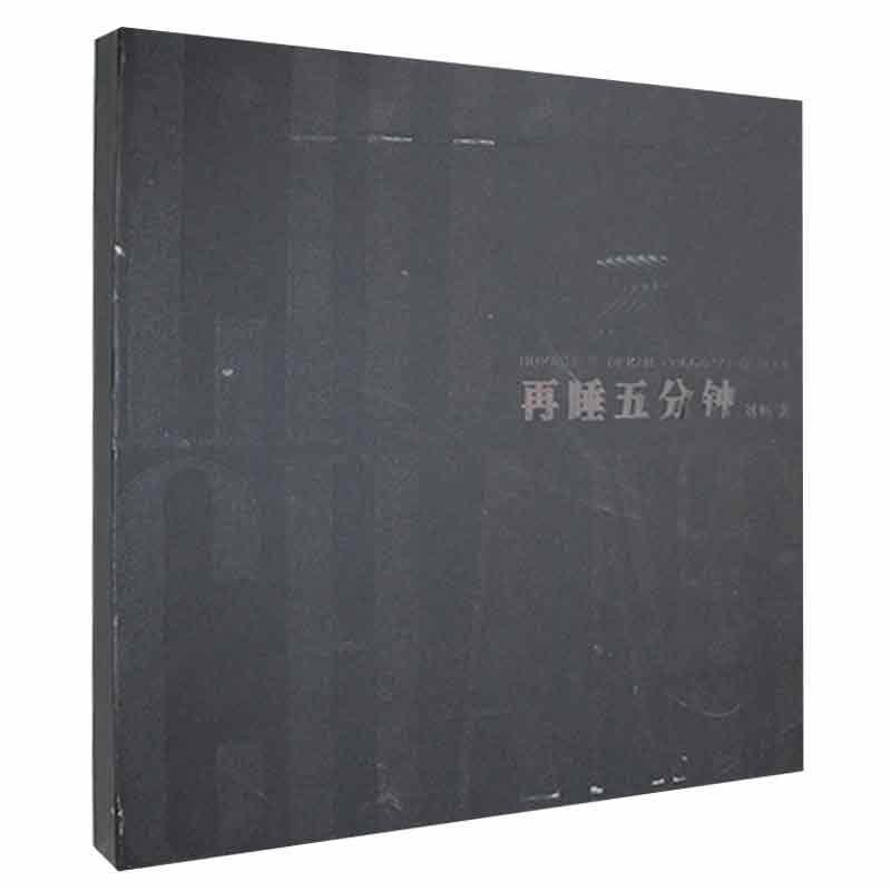 再睡五分钟刘畅摄影9787516829776