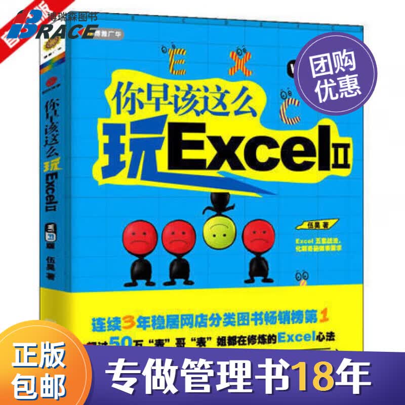 你早该这么玩Excel 2 办公应用从入门到精通 设计EXCEL自学教程 识千家企业管理
