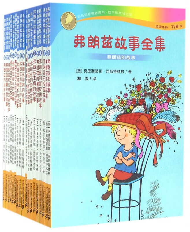 弗朗兹的故事全套18册
