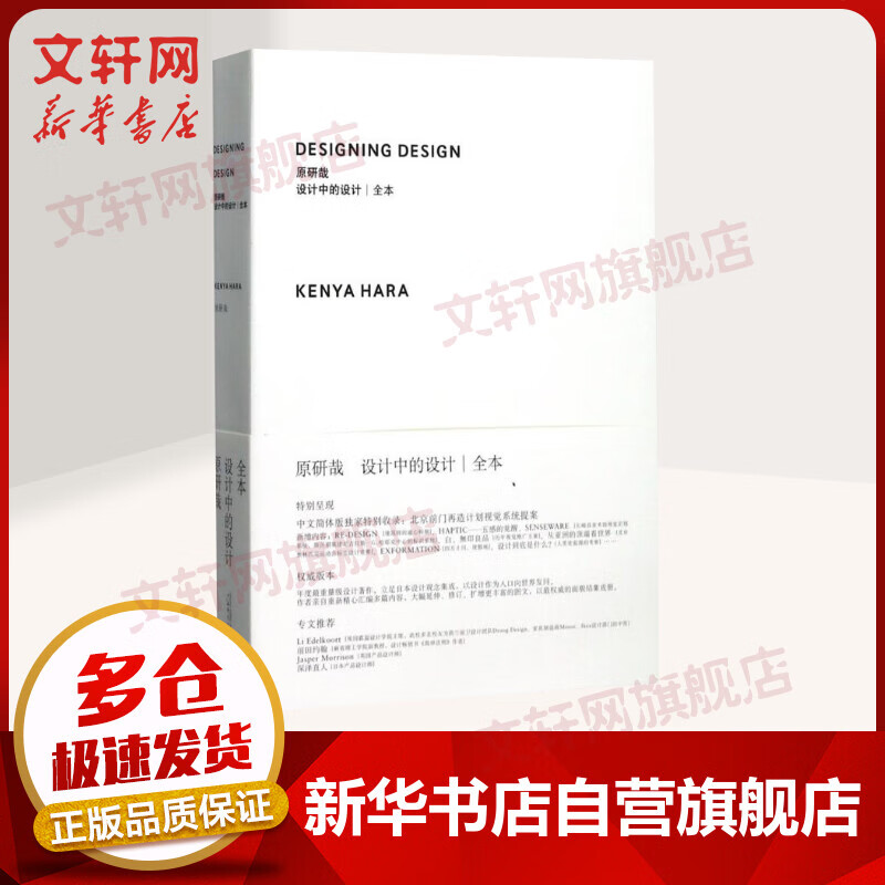 设计中的设计 全本