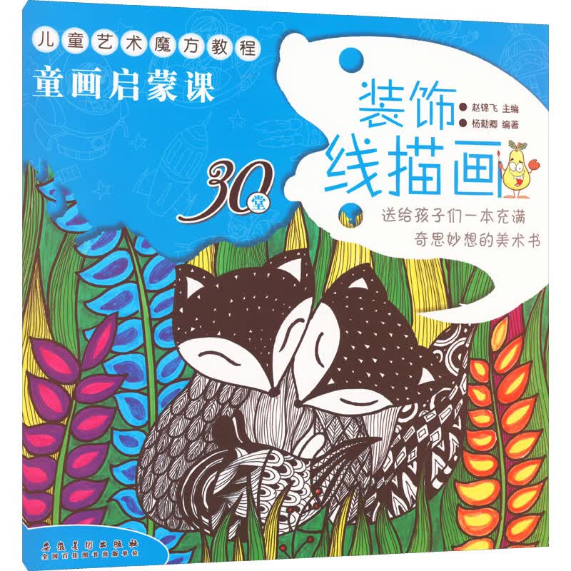装饰线描画 图书