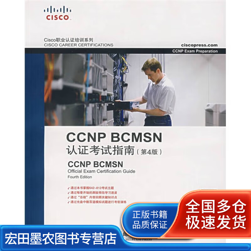 CCNP BCMSN认证考试指南【好书】