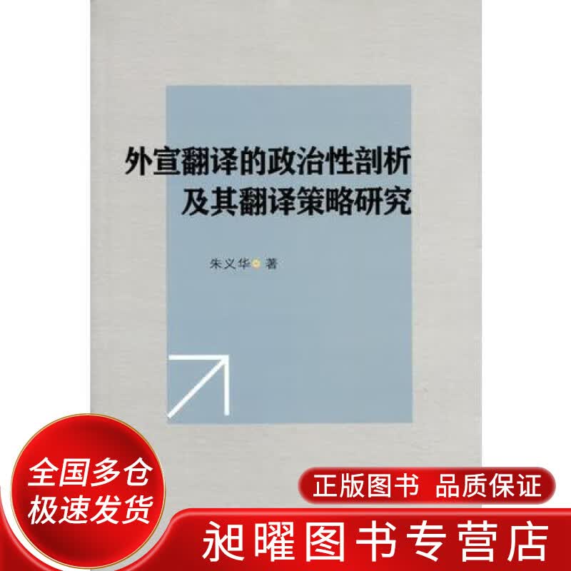 外宣翻译的政治性剖析及其翻译策略研究【精选】