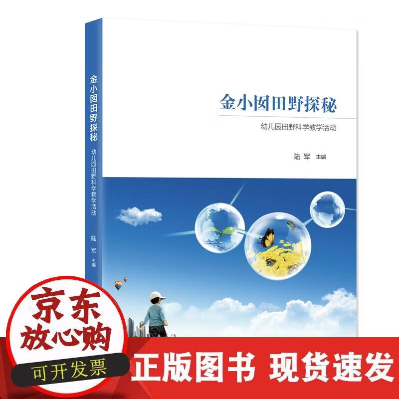 【现货】金小囡田野探秘