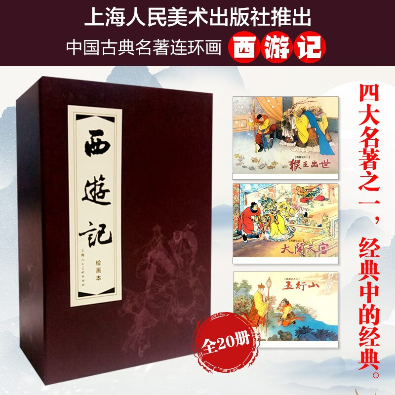 【良心商家】西游记连环画 红皮书函装20册64开 珍藏老版怀旧四大名著小人书全套中国古典小说儿童故事绘本学生课外读物