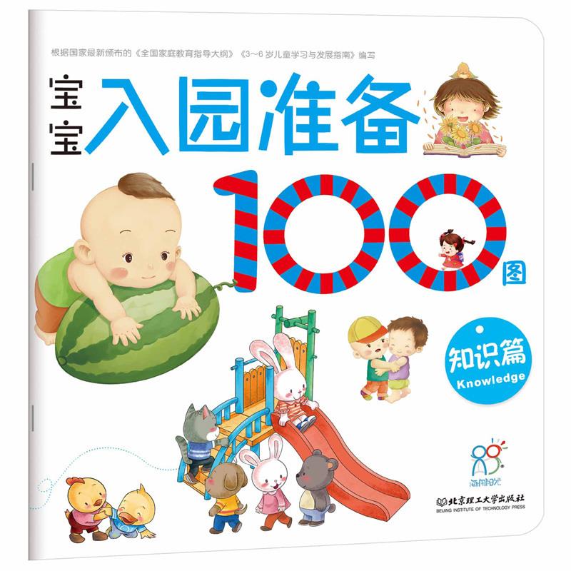 宝宝入园准备100图