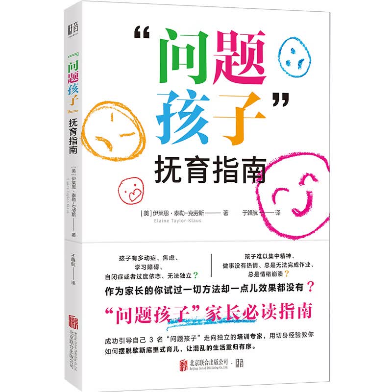 “问题孩子”抚育指南
