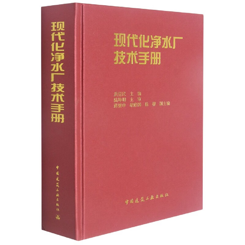 现代化净水厂技术手册
