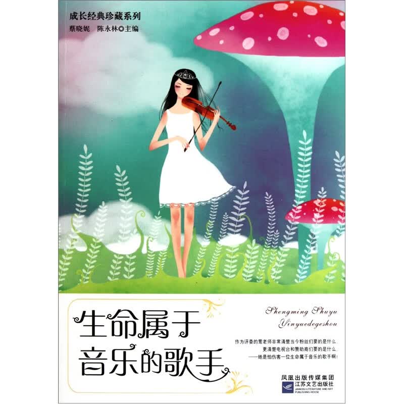 生命属于音乐的歌手【好书】