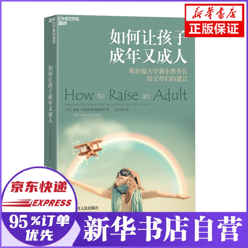 如何让孩子成年又成人