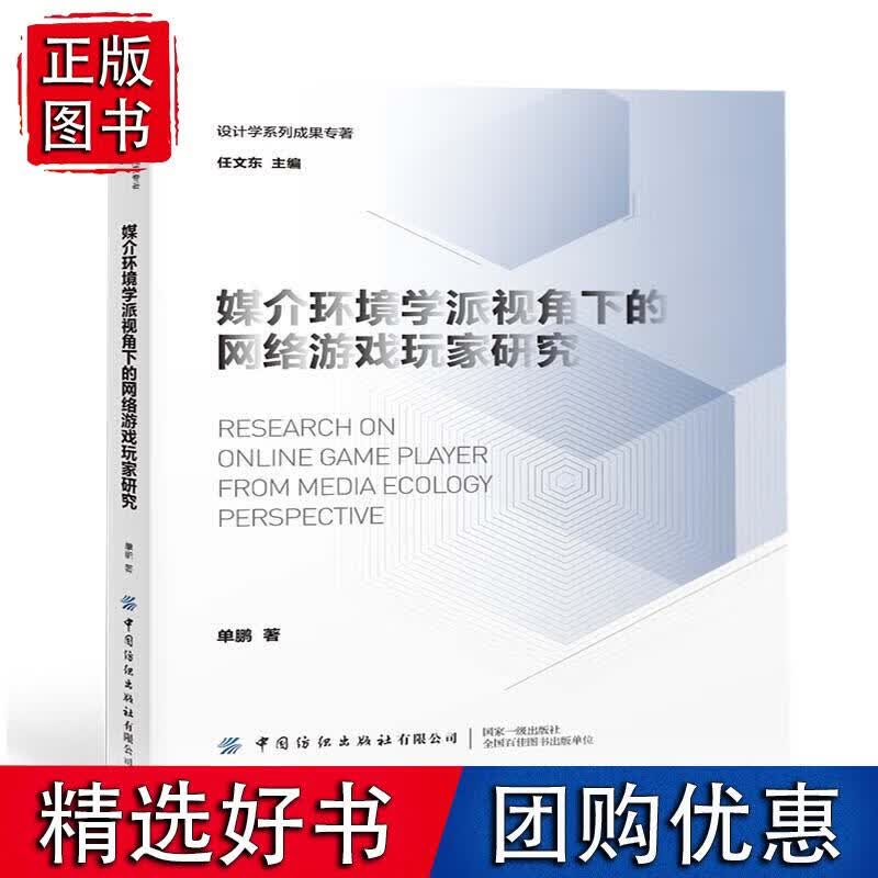 媒介环境学派视角下的网络游戏玩家研究