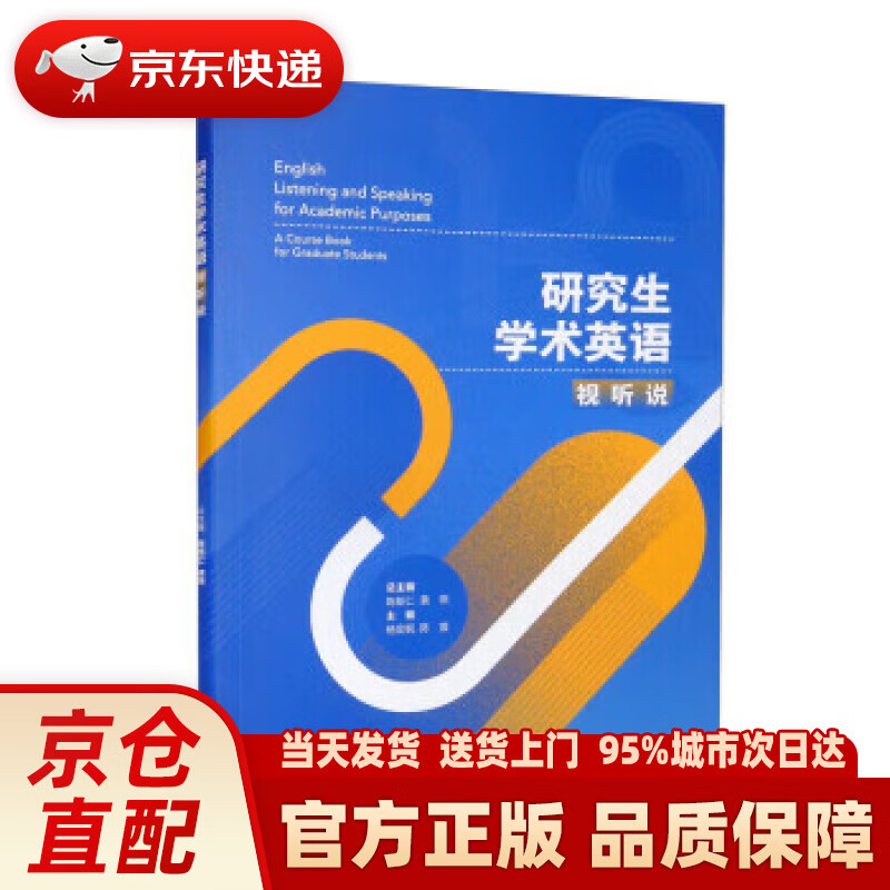 【新华】研究生学术英语视听说