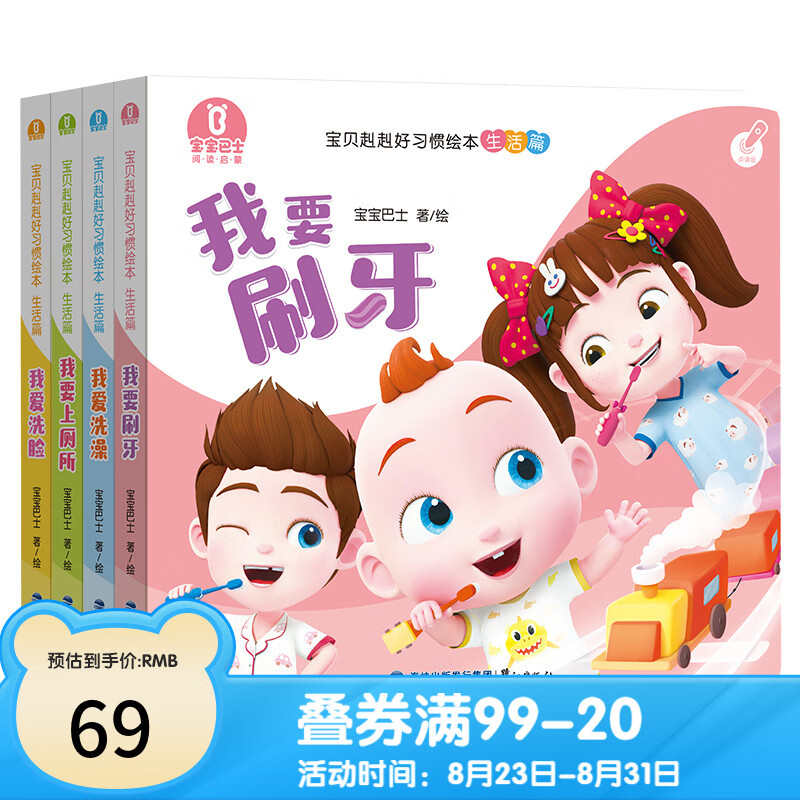 宝宝巴士图书超级宝贝JoJo成长故事系列绘本童书幼儿启蒙阅读儿童生日礼物 JoJo生活篇