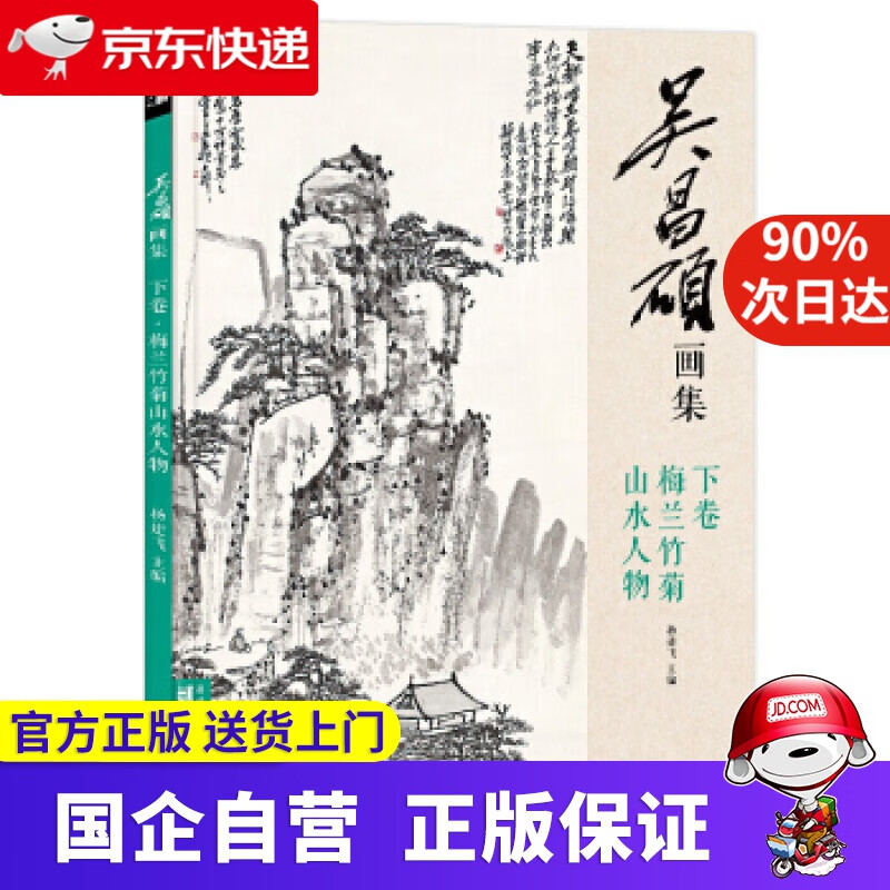 吴昌硕画集 经典全集 9787550319745