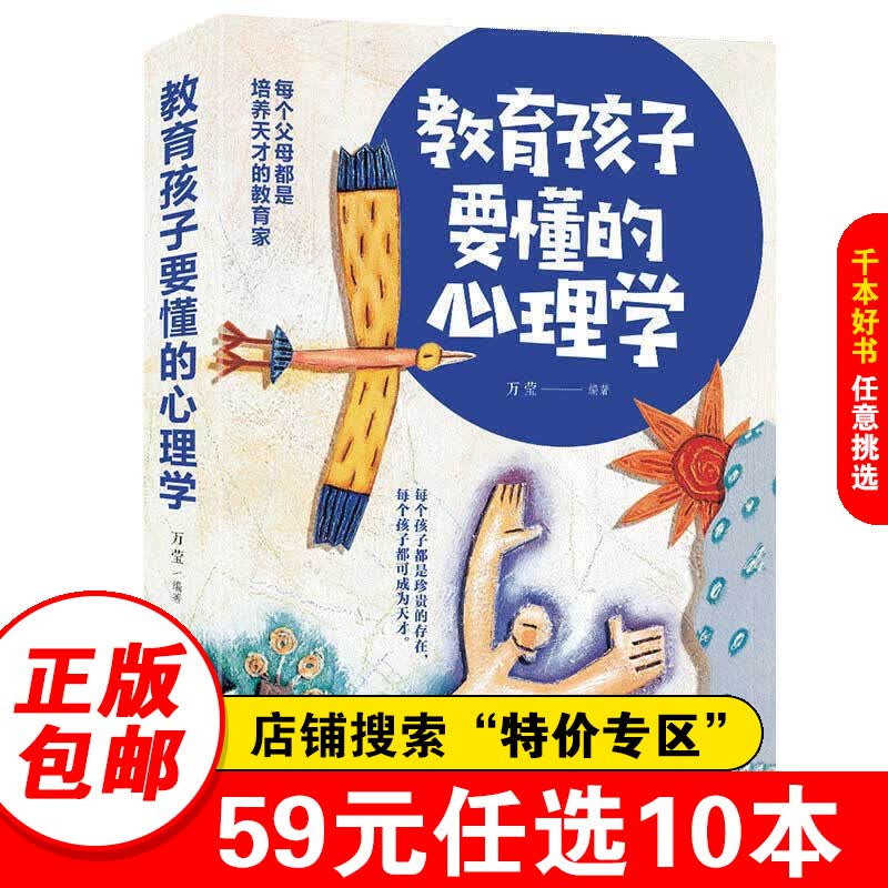【特价专区】教育孩子要懂的心理学