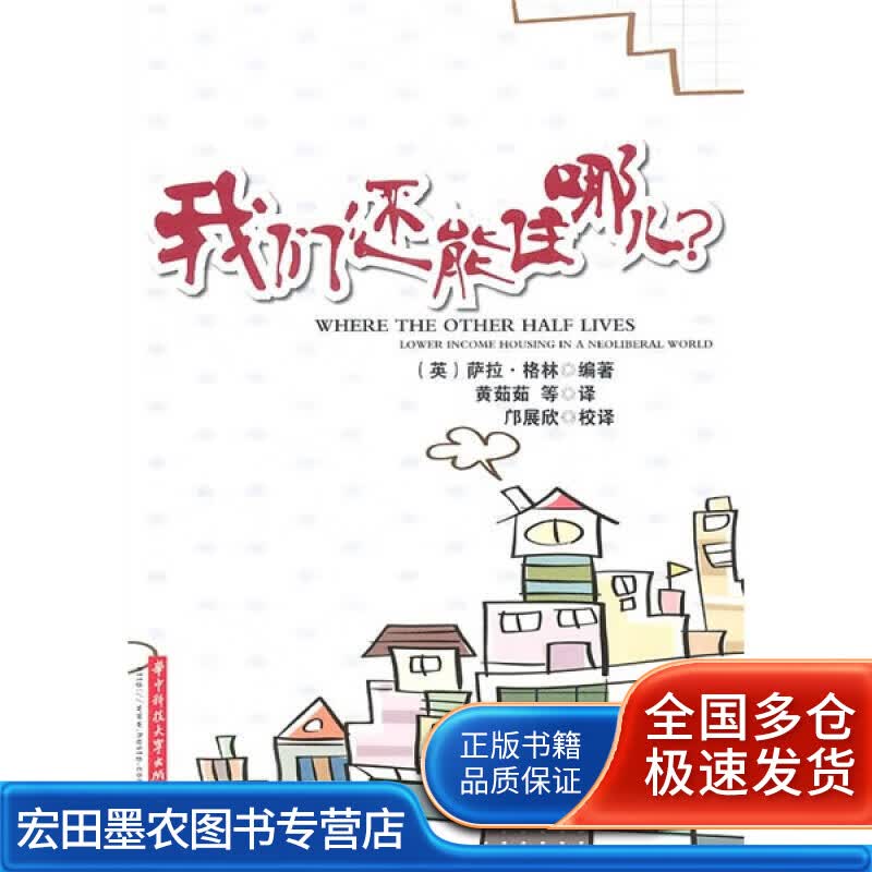 我们还能住哪儿？【好书】