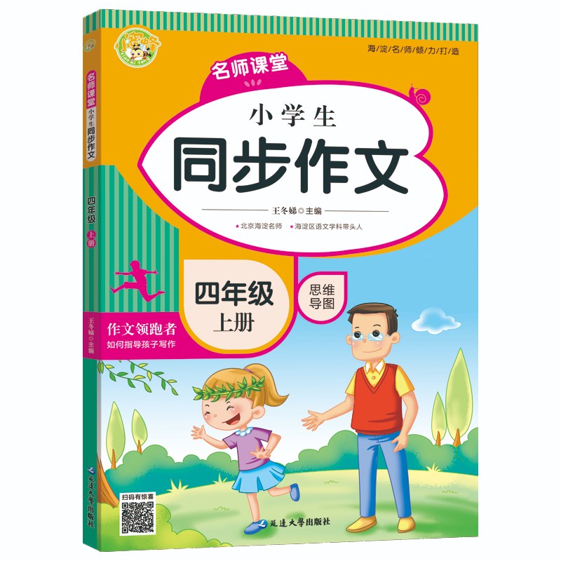 小学生同步作文四年级上册 2022秋小学语文教材全解课堂笔记部编人教版同步训练辅导 小蜜蜂作文
