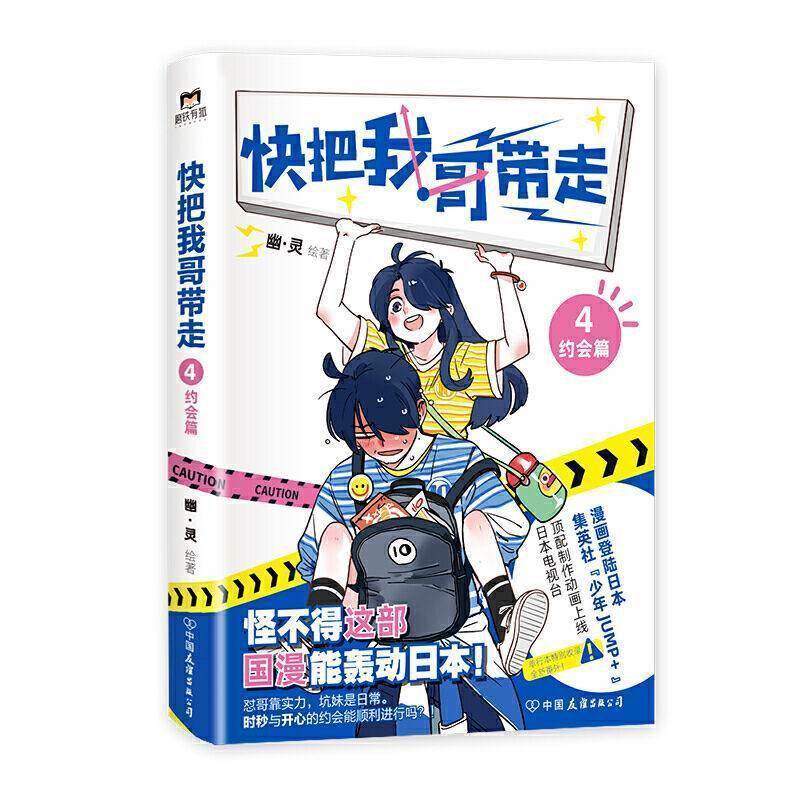 6 靠实力坑妹是日常 兄妹爆笑校园搞笑漫画 快把我哥带走4