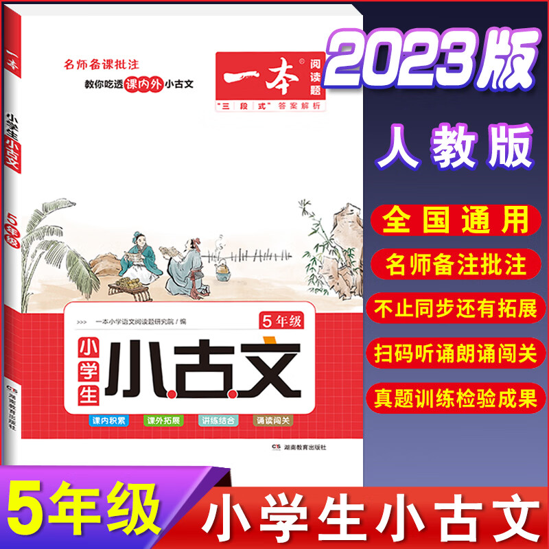 2023版 小学英语阅读理解专项训练100篇 五年级 5年级上册下册每日一练强化训练天天练课外阅读书籍 全新黑马 小学生小古文 五年级 小学五年级